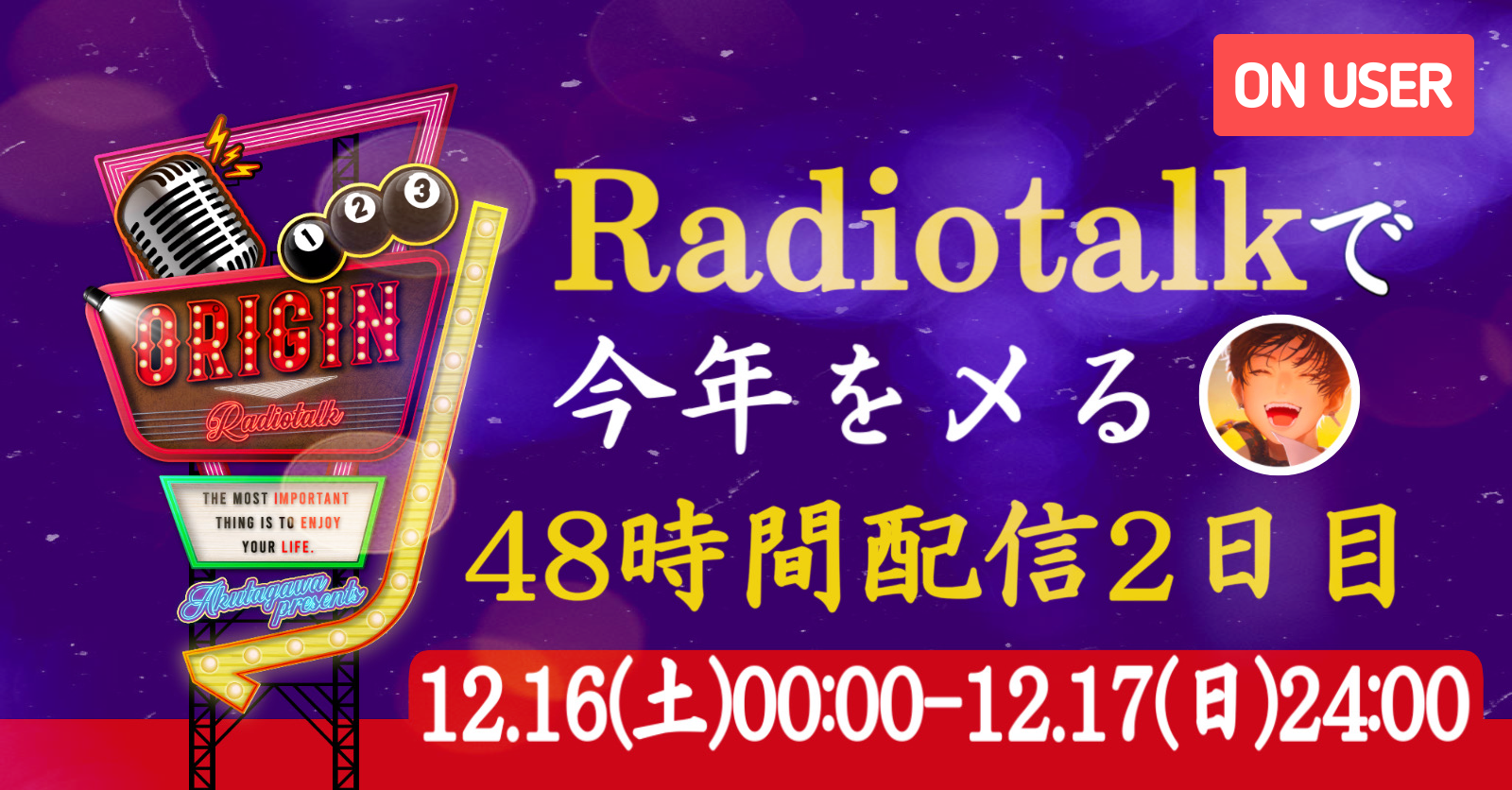 【ユーザーイベント】ORIGIN - お知らせ - Radiotalk(ラジオトーク)