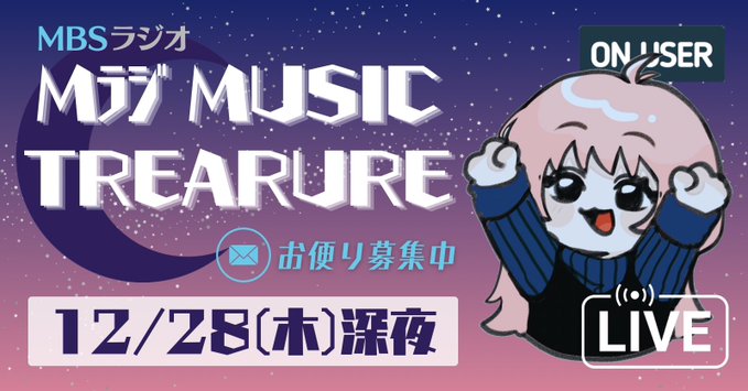 【ユーザーイベント】Mラジ Music Treasure by auly - お知らせ - Radiotalk(ラジオトーク)