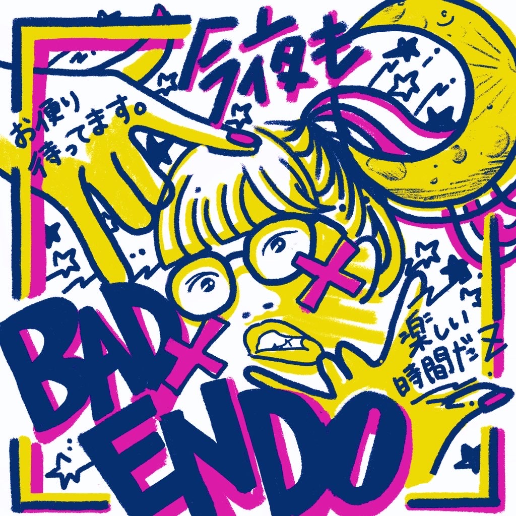 今夜もBADエンドウ!! NEO - Radiotalk(ラジオトーク)